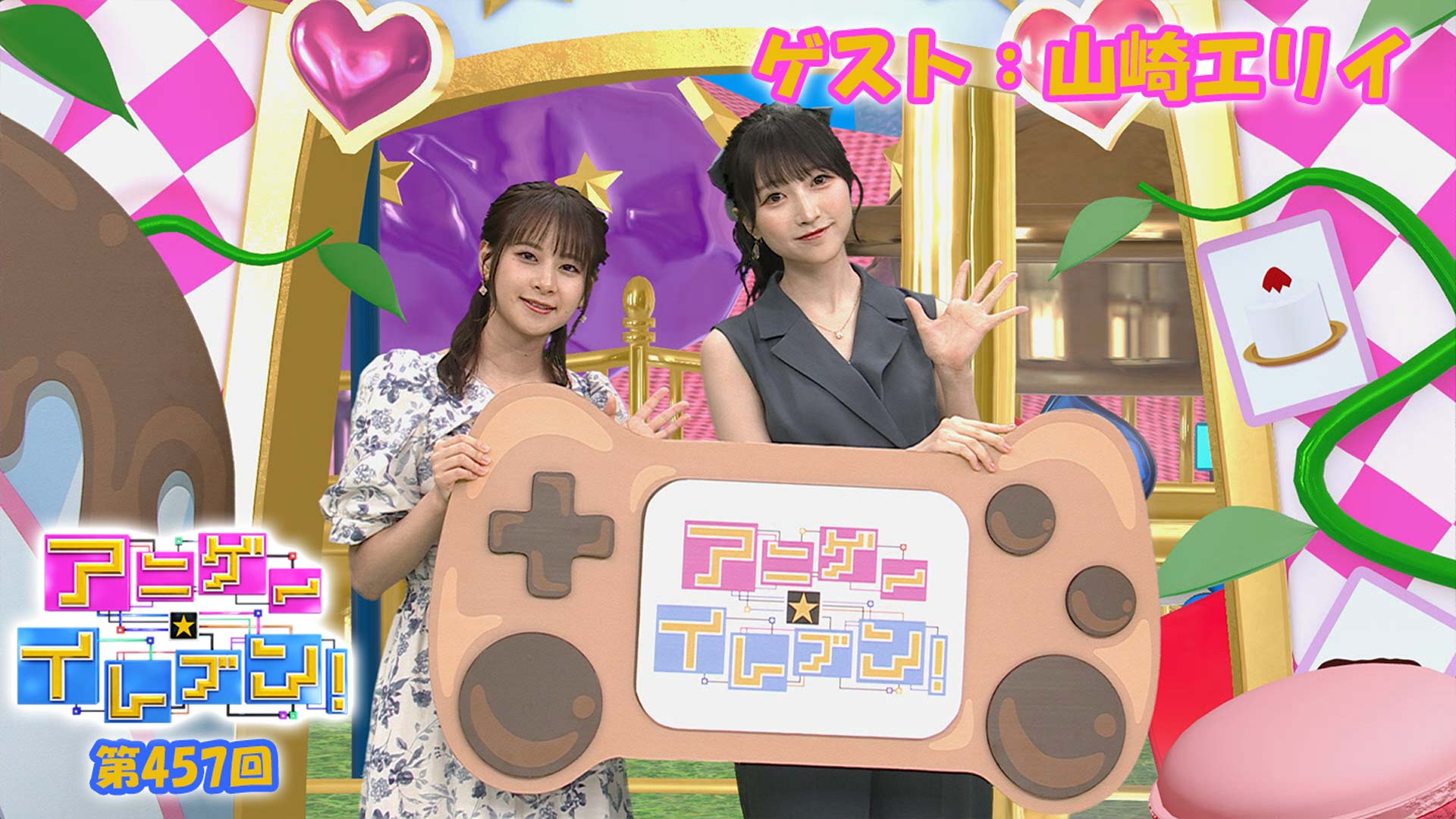 第457回 山崎エリイ | アニゲー☆イレブン！ | ネットでBS見逃し配信・レンタル・見放題プラン | BS11+(BS11プラス)