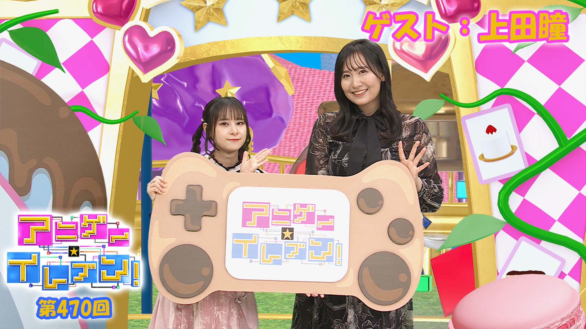 第470回 上田瞳 | アニゲー☆イレブン！ | ネットでBS見逃し配信・レンタル・見放題プラン | BS11+(BS11プラス)