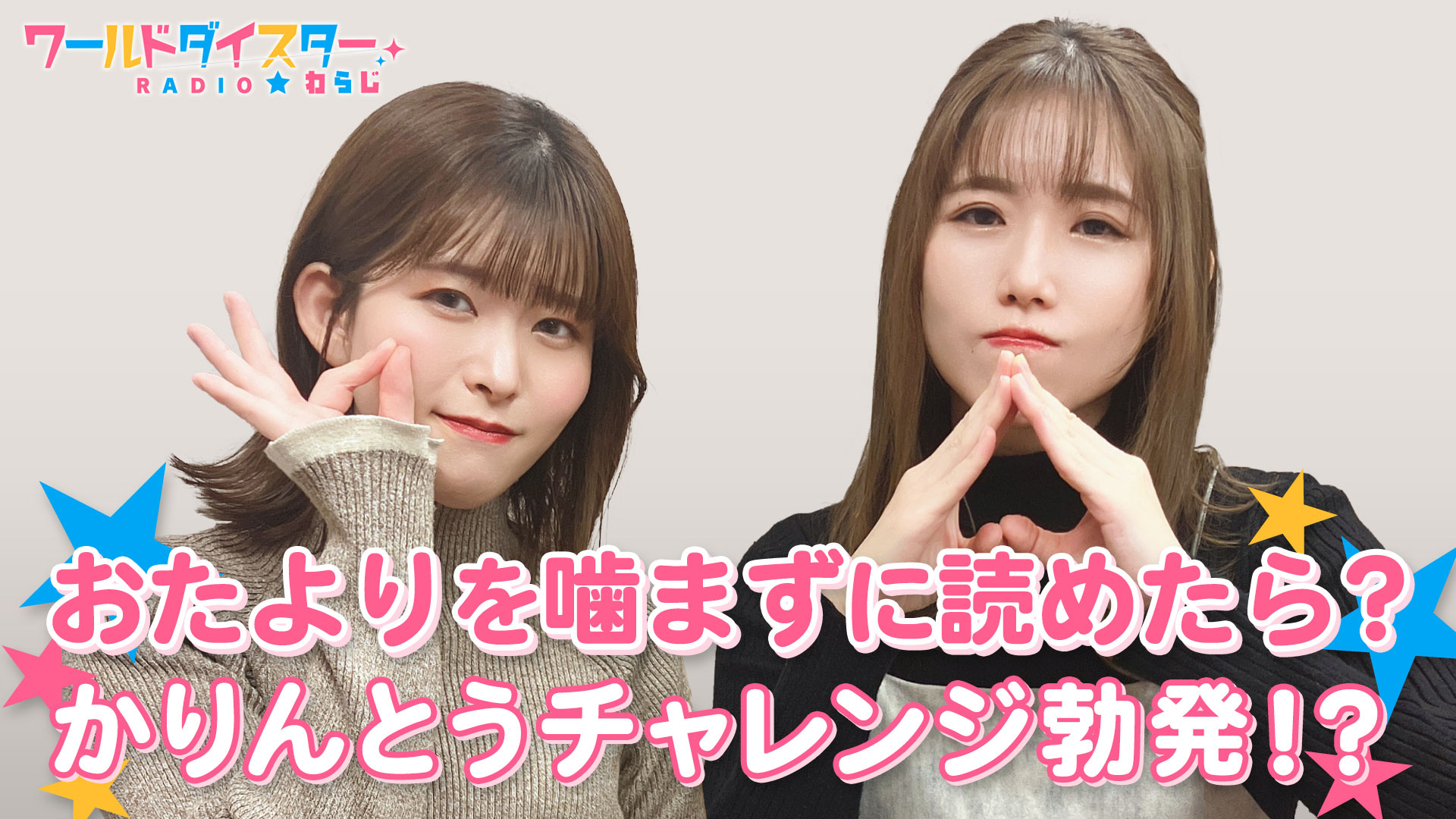 #48 ユメステ設定変更は吉と出るか凶と出るか？プレイ中、石見さんのアレルギー事情が明らかに！ | ワールドダイスターRADIO☆わらじ | ネットでBS見逃し配信・レンタル・見放題プラン ...