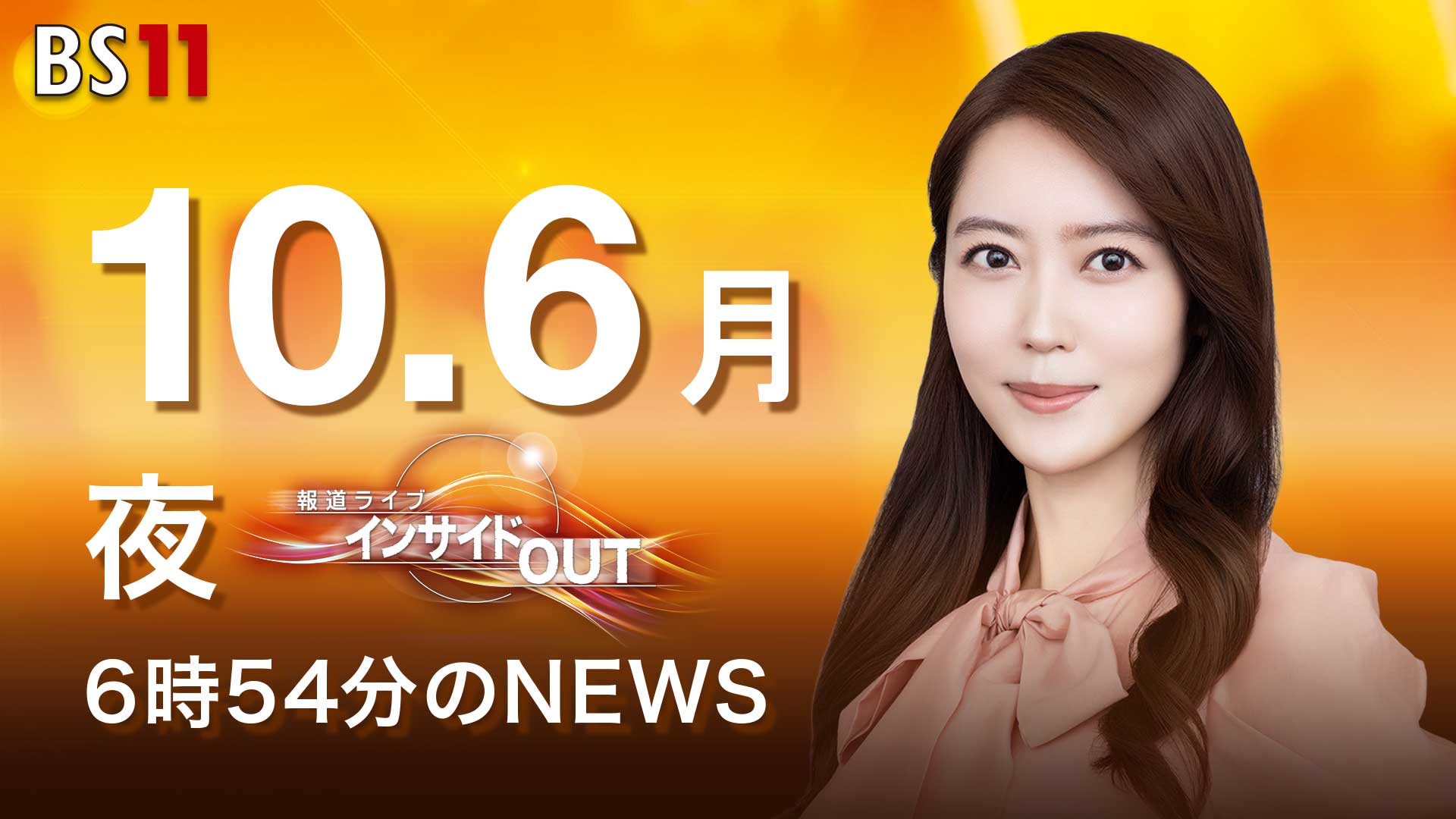【今日のニュース10月6日】「日経平均 初の終値4万7000円台」「自民 あす新執行部発足へ」「トランプ大統領 ガザ人質解放 『急速進展』」「昭和あの日のニュース 63年前 ニセ札を見破れ ...