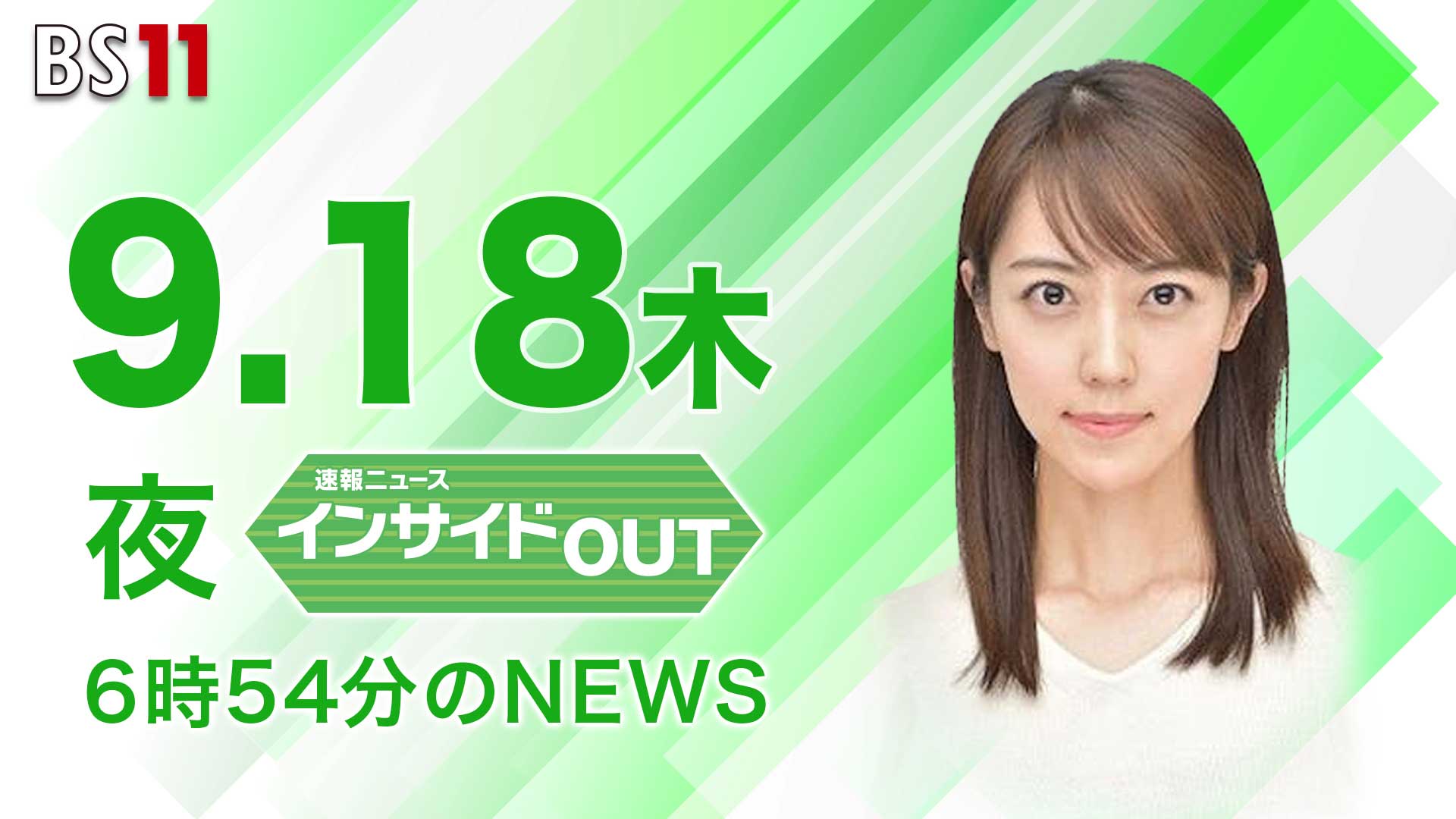 【今日のニュース9月18日】「自民総裁選 林氏が立候補表明」「立憲 連合に自公との協議方針を説明」「米FRB 0.25%利下げ決定」「『頭突き恐竜』世界最古の化石」 | 速報ニュース ...
