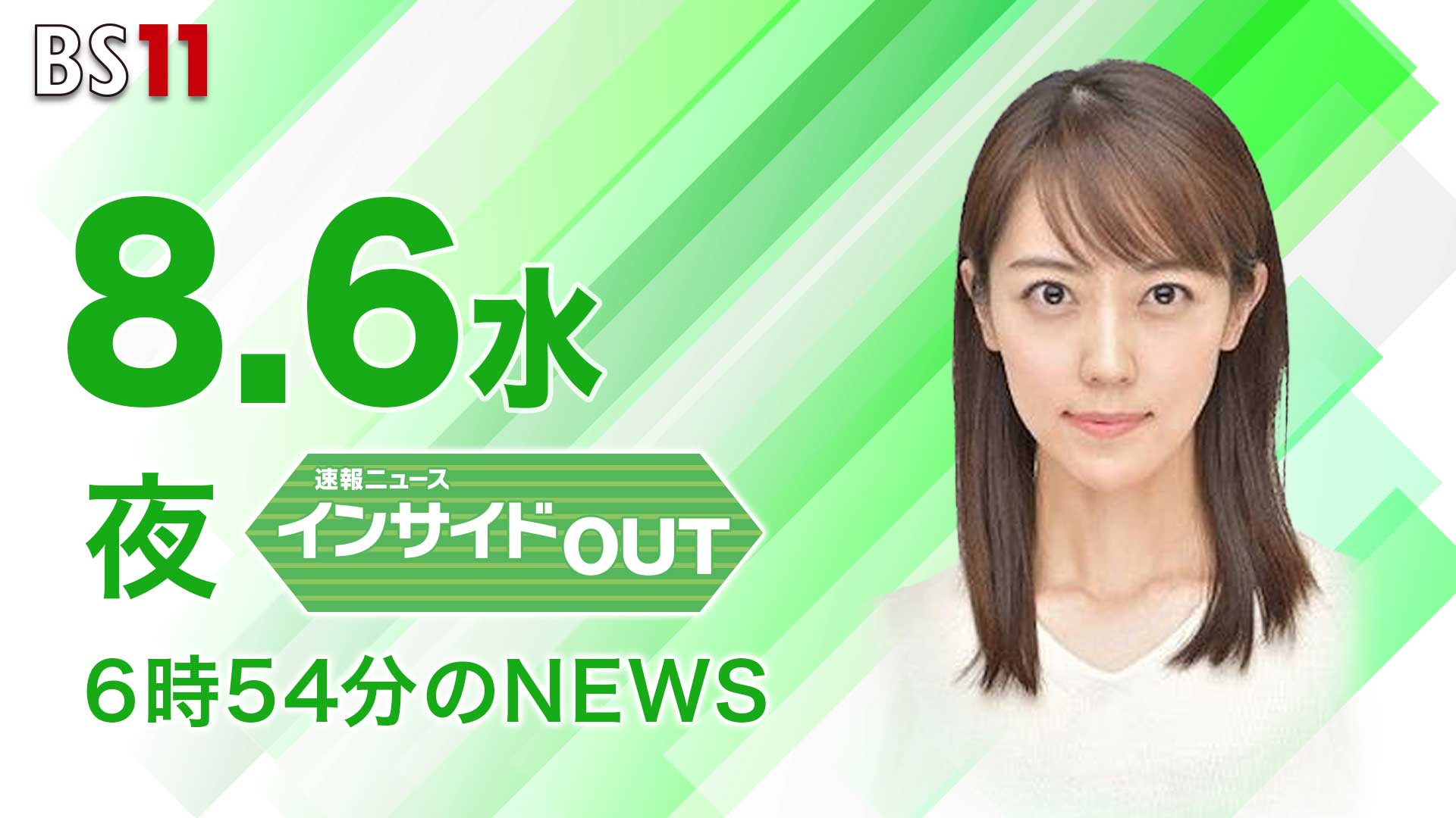 【今日のニュース8月6日】「広島 原爆投下80年」「松井市長 核廃絶『市民社会の総意に』」「米・ウクライナ 首脳が対ロ制裁で電話会談」「セブン-イレブン 1000店舗増へ」 | 速報ニュース ...