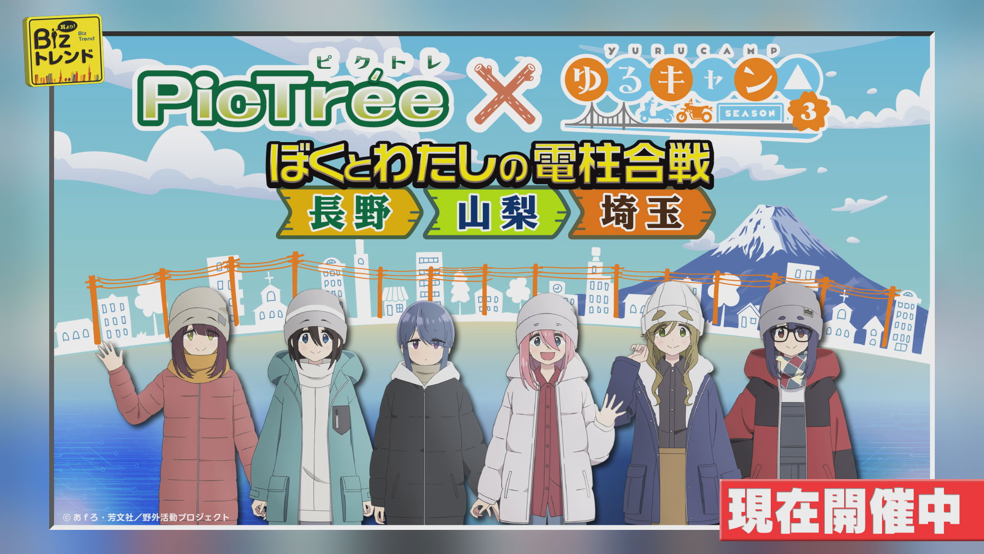 「位置情報アプリ『ピクトレ～ぼくとわたしの電柱合戦』の紹介」（2025年10月17日放送） | 耳より！Bizトレンド | ネットでBS見逃し ...