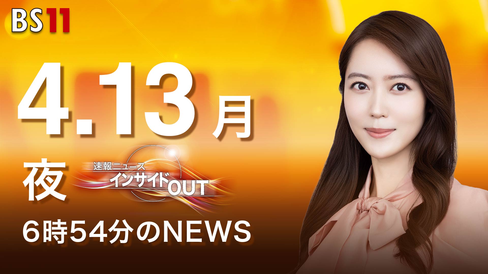 【今日のニュース4月13日】「米 ホルムズ海峡 封鎖へ」「NY原油 一時105ドル台」「ハンガリー 16年ぶり政権交代」「南鳥島 核ごみ 調査 ...