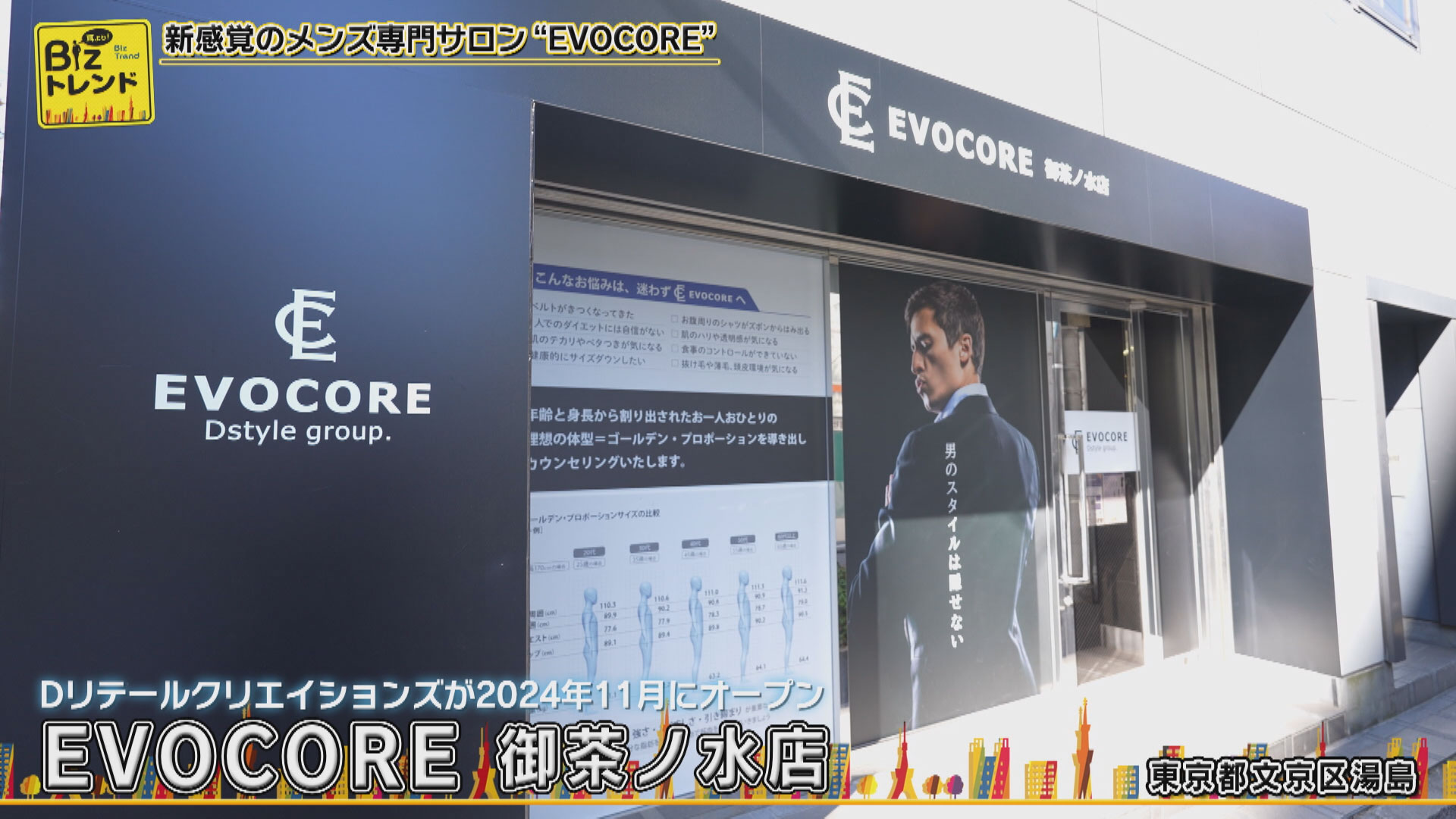 新感覚メンズ専門サロン「EVOCORE（エヴォコア）」 | 耳より！Bizトレンド | ネットでBS見逃し配信・レンタル・見放題プラン | BS11+(BS11プラス)