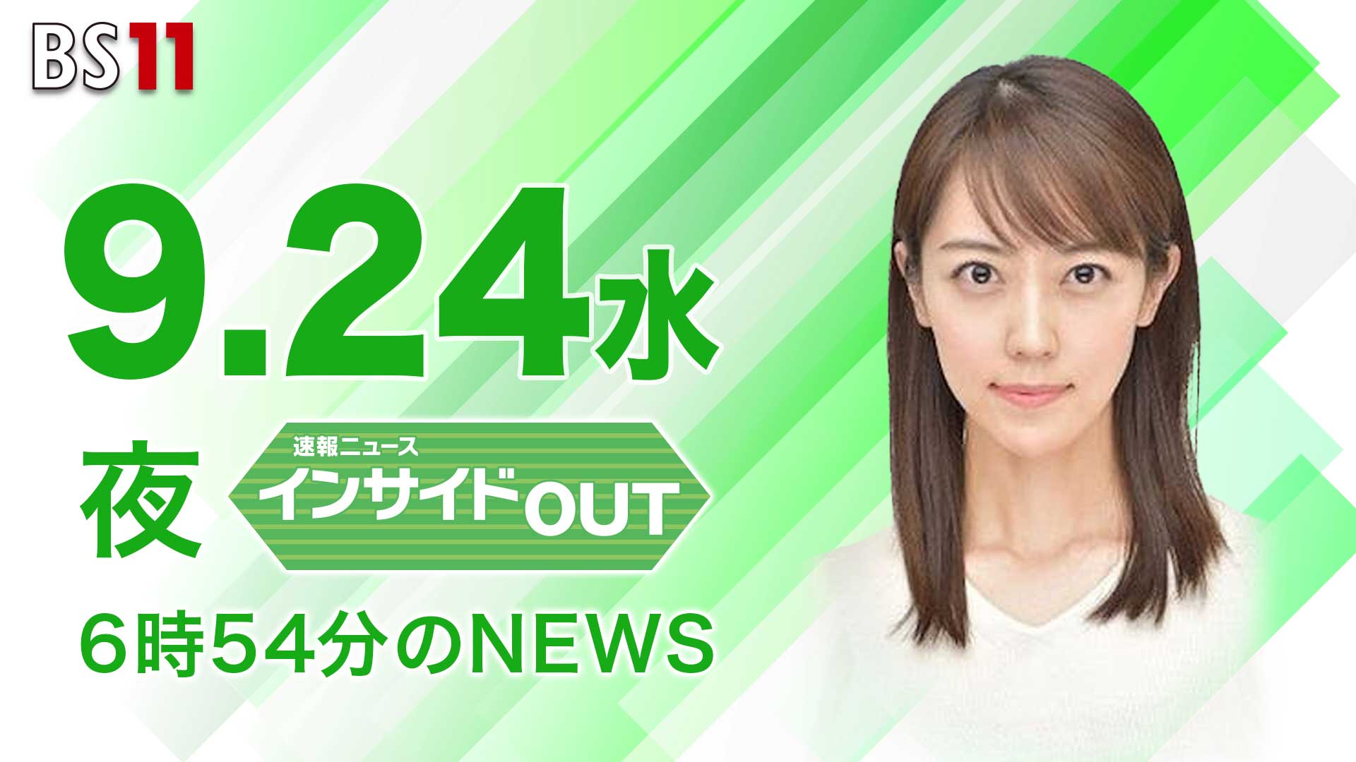 【今日のニュース9月24日】「石破首相 国連で連帯と寛容訴え」「トランプ氏 ウクライナ領土奪還可能」「韓国前大統領の妻 初公判で全面否認」「昭和あの日のニュース 59年前 大漁だ！サンマ漁 ...