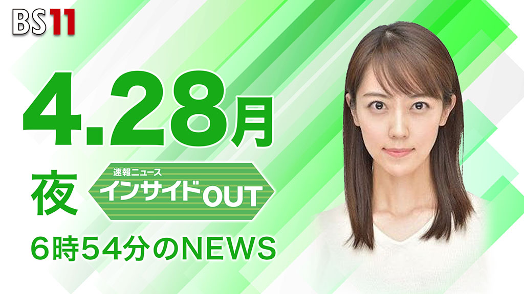 【今日のニュース 4月28日】「日ベトナム首脳 自由貿易を強化」「トランプ氏 支持率 歴代最低39％」「世界軍事費390兆円 伸び最大」「スカイツリーに こいのぼり1000匹」 | 速報 ...